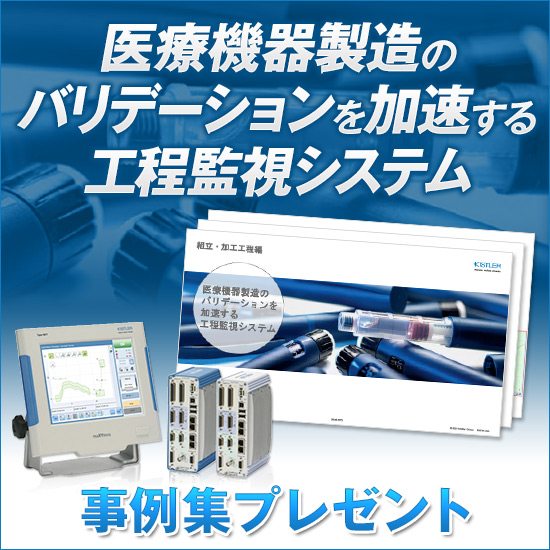 インライン自動検査システム『maXYmos TL ML』 | 日本キスラー - Powered by イプロスものづくり