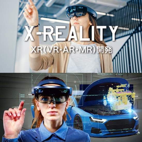 XR(VR・AR・MR)、DX開発ソリューション | イプロスものづくり