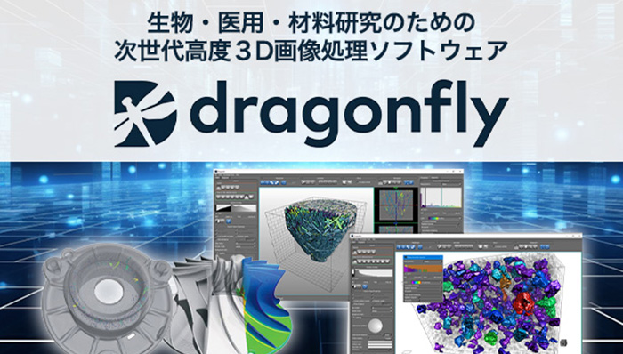 3D画像解析・可視化ソフトウェア「dragonfly」推奨PC | アプライド - Powered by イプロスものづくり