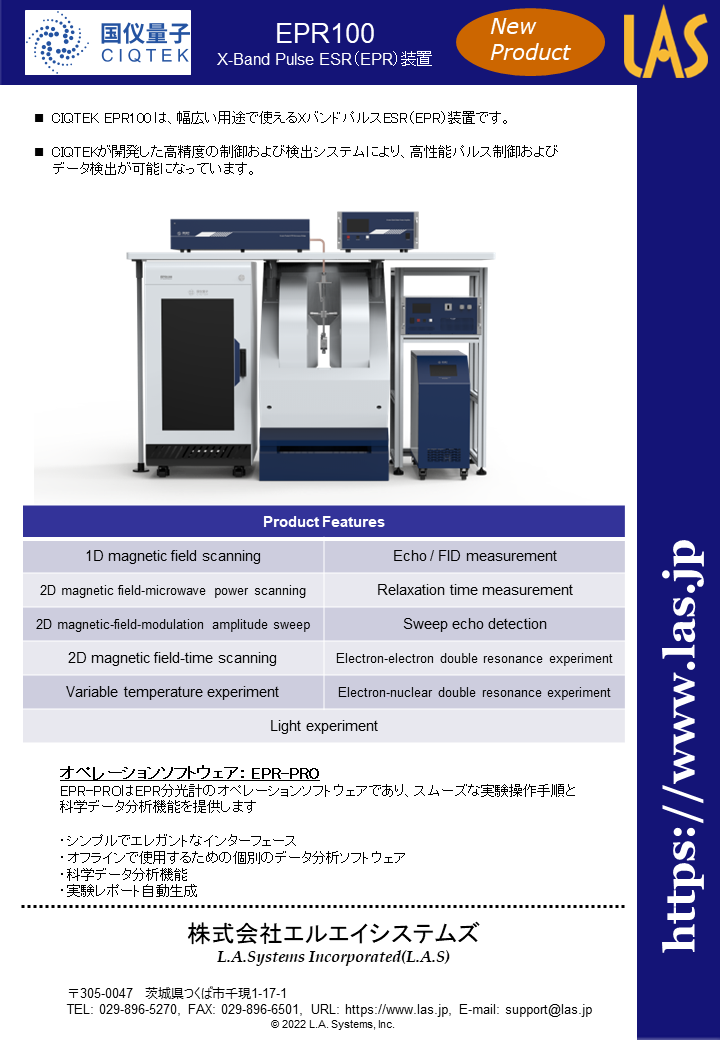CIQTEK EPR100 ESR (EPR) device 株式会社エルエイシステムズ | IPROS GMS