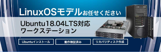 LinuxOS対応ワークステーション | アプライド - Powered by イプロスものづくり