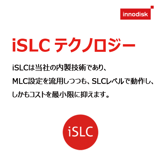 SLCレベルで動作する、iSLCテクノロジー | イノディスク・ジャパン - Powered by イプロスものづくり