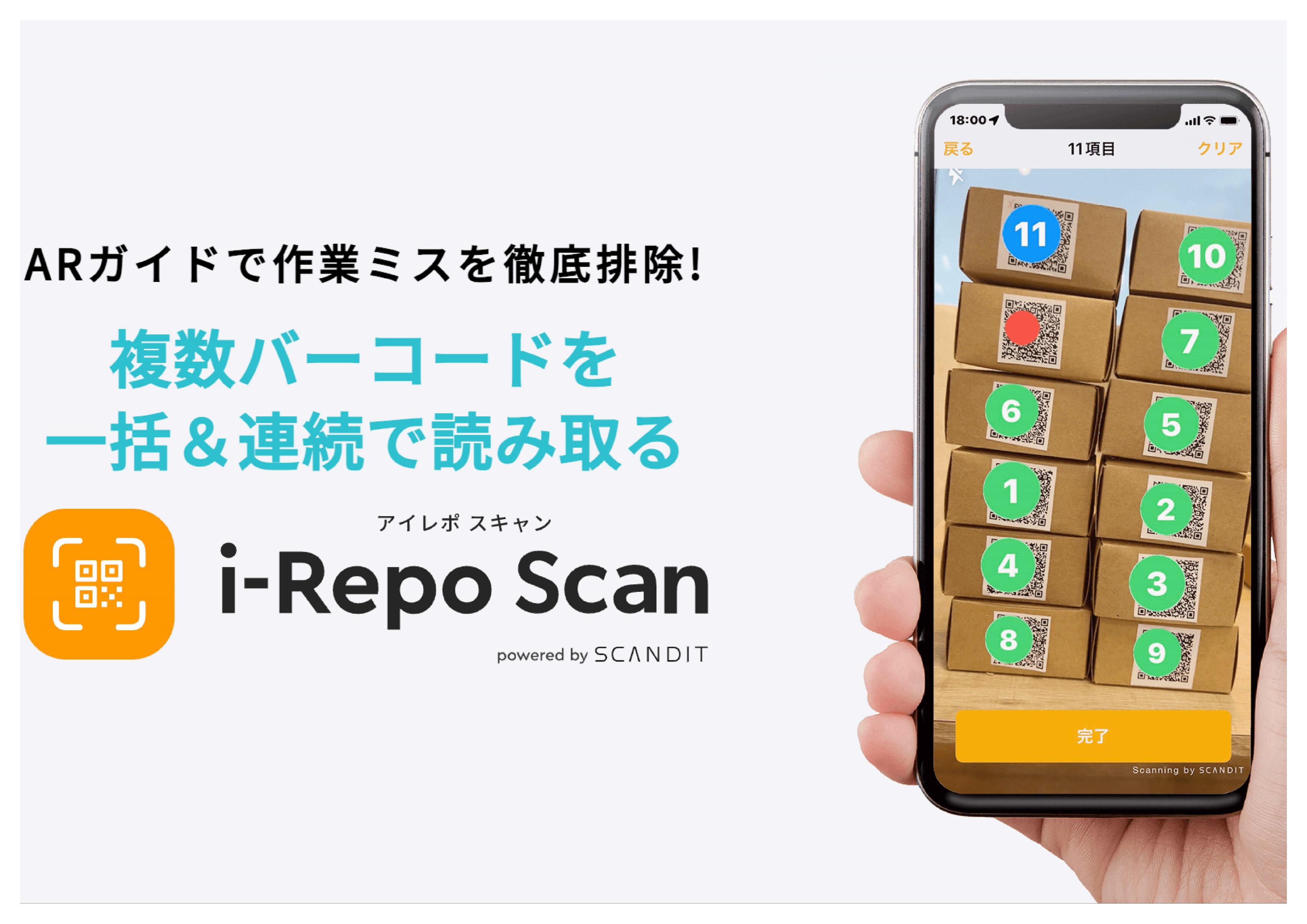 【無料ウェビナー】バーコードソリューションi-Repo Scan | イプロスものづくり