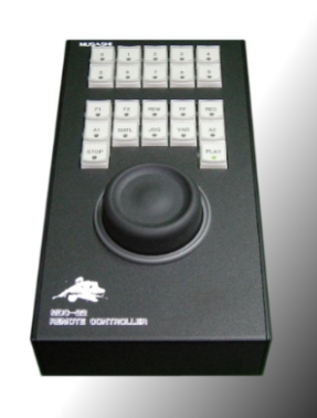 リモートコントローラ『MDC-22』 武蔵 | イプロスものづくり