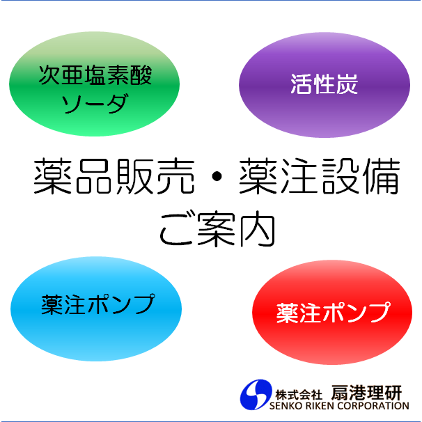 [Information] Pharmaceutical Sales and Drug Dispensing Equipment 扇港理研 ...