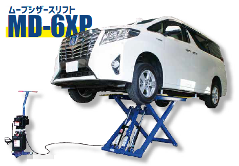 ムーブシザースリフト『MD-6XP』 | イプロスものづくり