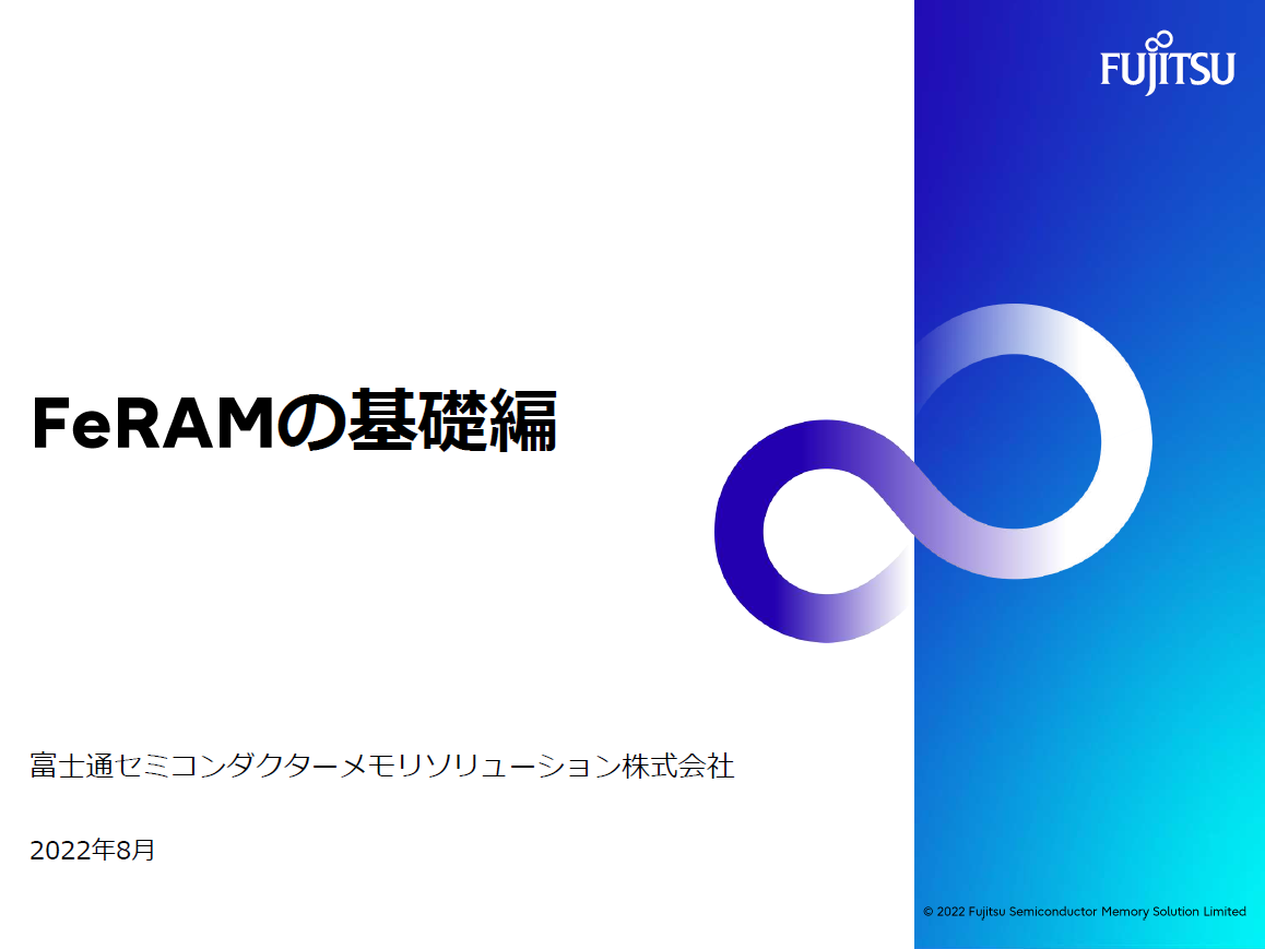【資料】FeRAM の基礎編 | RAMXEED - Powered by イプロス