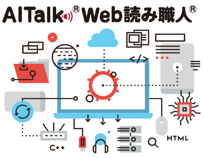 クラウドサービス『AITalk Web読み職人』 | イプロスものづくり