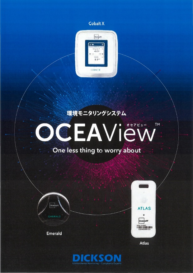 環境モニタリングシステム『OCEAView』ガイドブック進呈中 | 日星産業 - Powered by イプロス