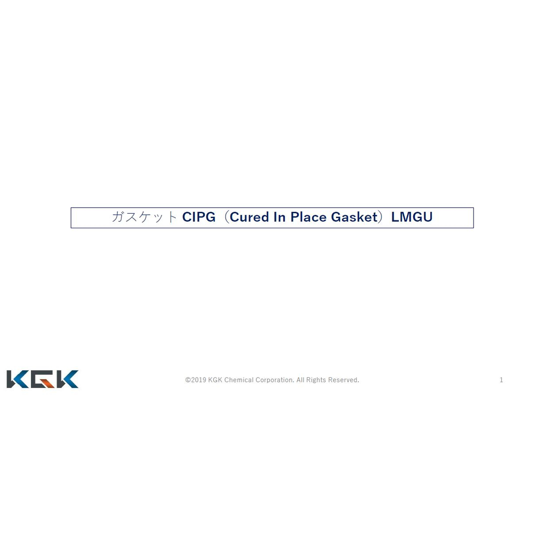 ガスケットCIPG LMGU KGK 共同技研化学 | イプロスものづくり