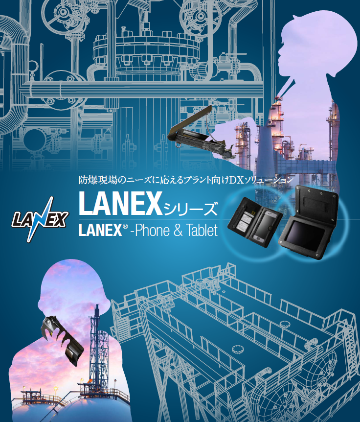 水素防爆対応『防爆型スマートフォン』『防爆型タブレット』 JFEエンジニアリング | イプロスものづくり