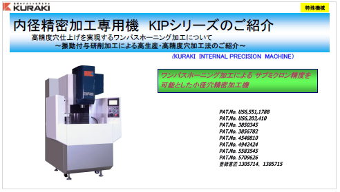 Technical Data: Inner Diameter Precision Machining Dedicated Machine ...