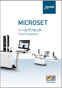 HAIMER MICROSET ツールプリセッタ カタログ ハイマージャパン | イプロスものづくり