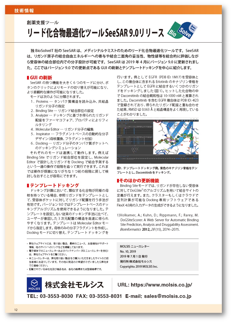 【技術情報】リード化合物最適化ツールSeeSAR 9.0リリース | モルシス - Powered by イプロス