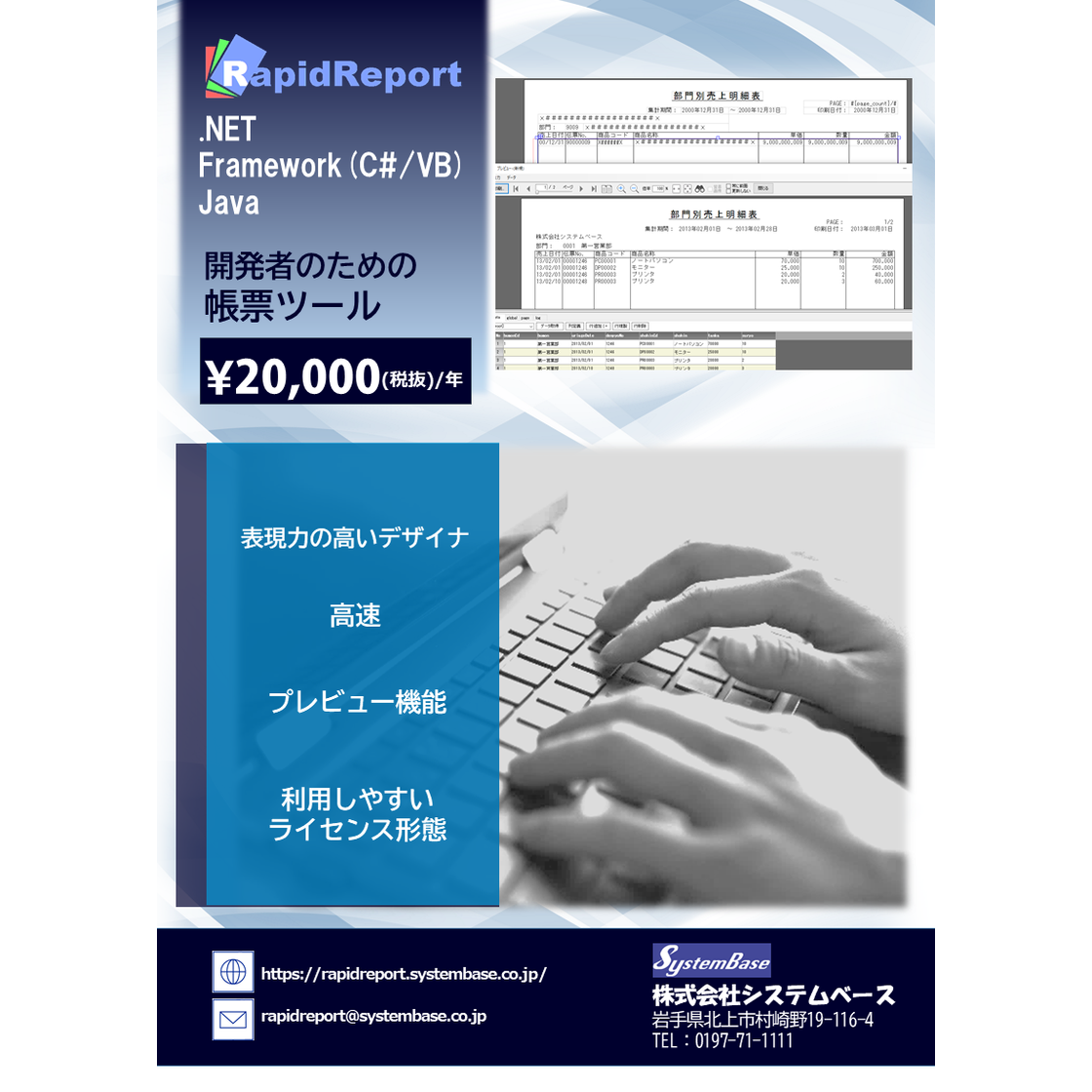 開発コストを削減！★簡単帳票作成ツール「RapidReport」 システムベース | イプロスものづくり