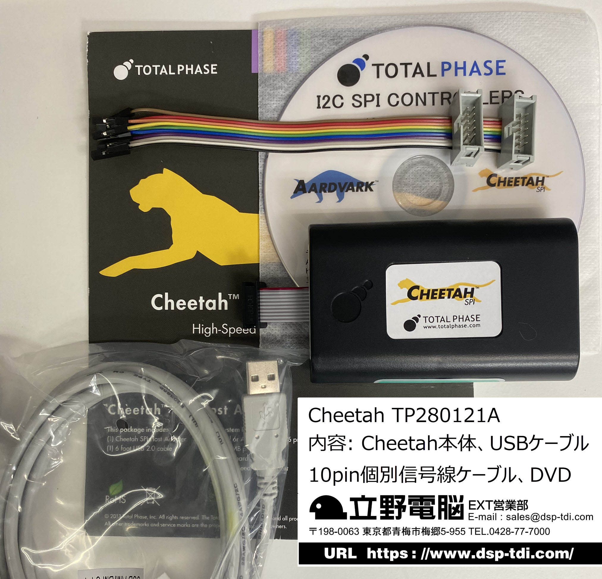 SPI programmer Cheetah SPI プログラマ | イプロスものづくり