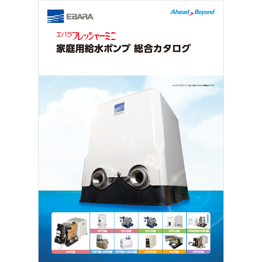 家庭用給水ポンプ 総合カタログ | 荏原製作所 - Powered by イプロスものづくり