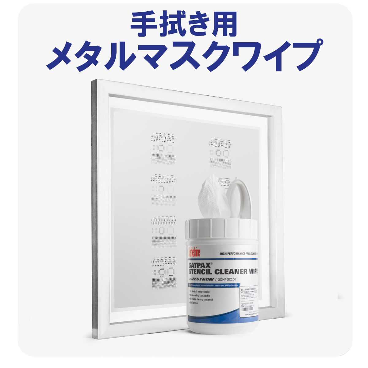 手拭き用メタルマスクワイプ VIGON SC 200 ゼストロンジャパン | イプロスものづくり