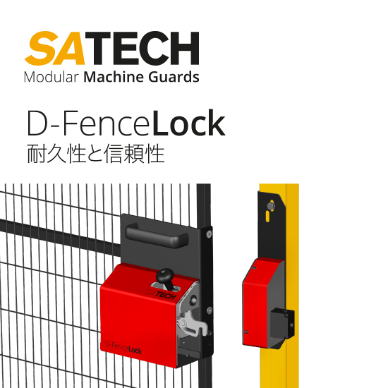 安全柵用の各種ドアロック | SATECH - Powered by イプロスものづくり