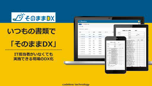 codeless technology株式会社 | 公益財団法人名古屋産業振興公社 - Powered by イプロスものづくり