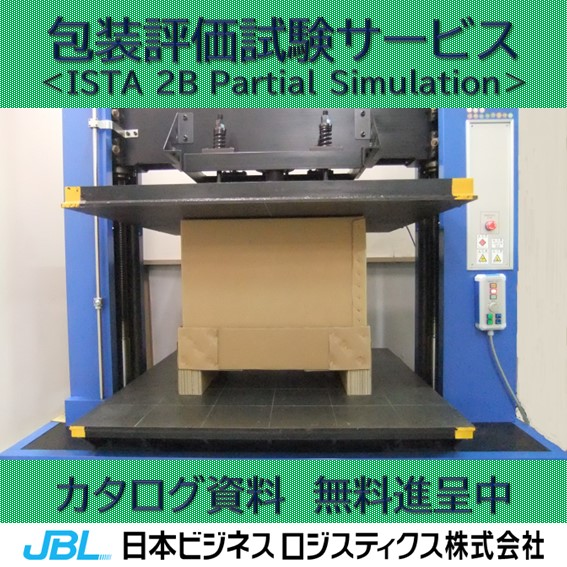 ISTA 2B Partial Simulation | イプロスものづくり