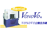 【洗浄業界に衝撃！】レンタル洗浄システム「VONOVO」 ジャパン・フィールド | イプロスものづくり