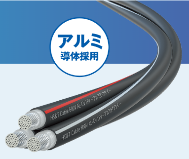 アルミケーブル『600V AL-CVT』 | イプロスものづくり