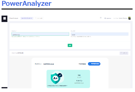 【PowerDMARCの機能】分析 | イプロスものづくり