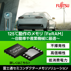 125℃動作のFeRAMファミリー | RAMXEED - Powered by イプロスものづくり