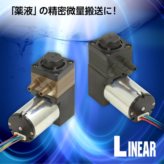 液体ポンプ「DPE-100BLC/DPE-200BLC」 | 日東工器 - Powered by イプロスものづくり