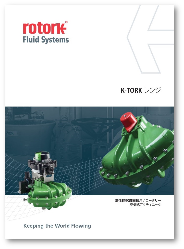 K-TORK Range Product Catalog | ロトルクジャパン - Powered by IPROS GMS