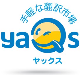 WEB翻訳サービス YAQS（ヤックス） WIPジャパン | イプロスものづくり