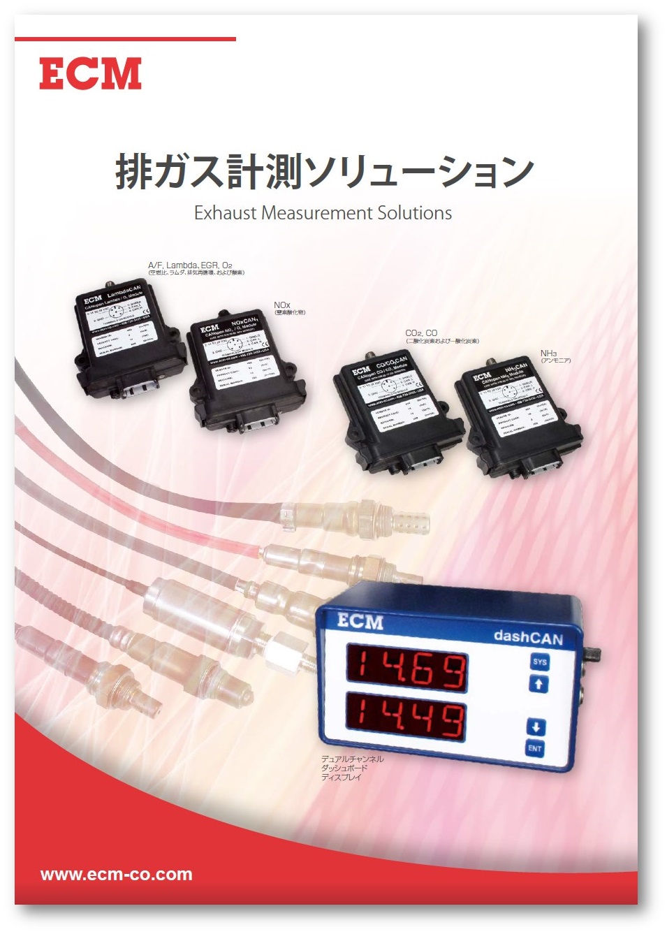 ECM:車載型高性能排ガス計測器 | ATI Worldwide LLC - Powered by イプロスものづくり