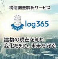 微細な振動から建物の健全性を調査[ log365構造分析 ] | メインマーク - Powered by イプロス