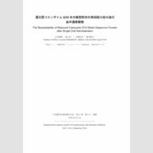 ShiroQ水分散型粉末の単回路経口投与後の血中濃度動態 | イプロスものづくり