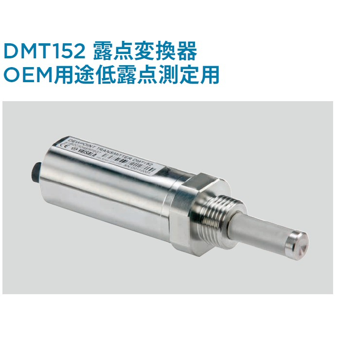 DMT152 露点変換器 | ヴァイサラ - Powered by イプロス