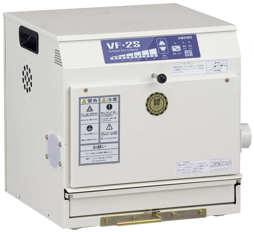 【省エネ・高静圧】超小型高圧集塵機 VF-2S アマノ | イプロスものづくり