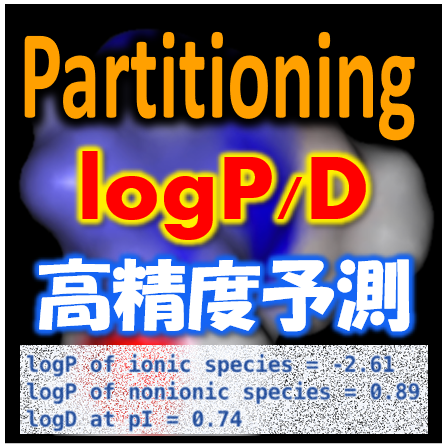 LogP予測,LogD予測『Partitioning』 | パトコア - Powered by イプロスものづくり