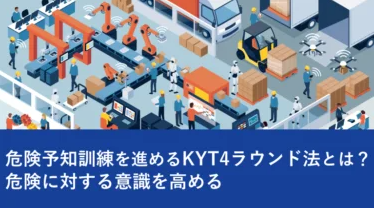危険予知訓練を進めるKYT4ラウンド法とは？ 日本コンピュータ開発 | イプロスものづくり