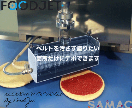 【FoodJet】ベルトを汚さない食品用プリンター サマック | イプロスものづくり