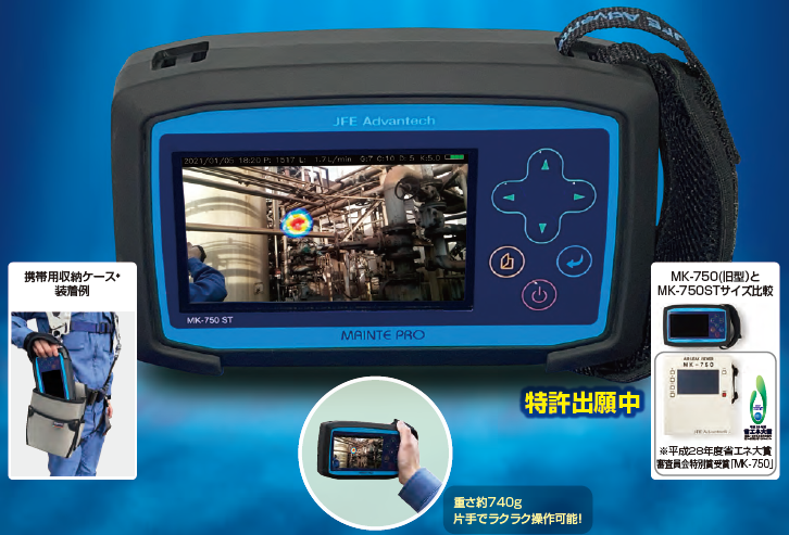 エアリークビューアー『MK-750ST』 | イプロスものづくり