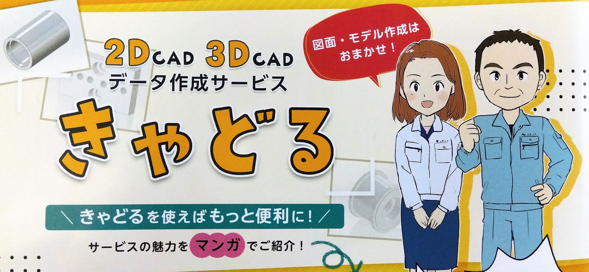 2D/3D CAD data creation service 加藤機械 | IPROS GMS