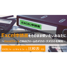 『AppRemo』Excel申請書をそのまま使いたいあなたに | イプロスものづくり