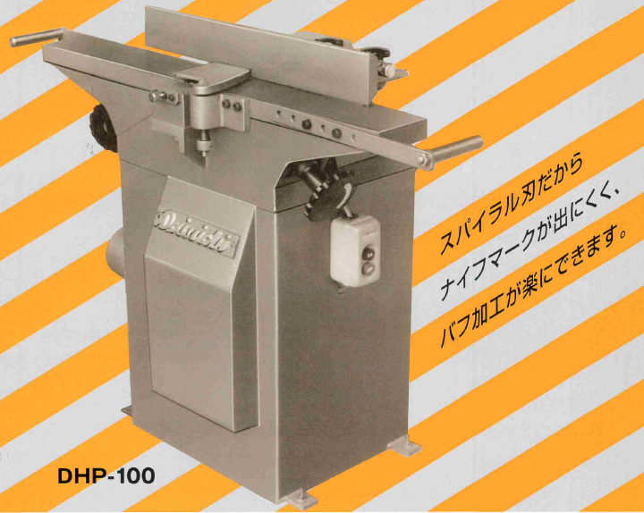 プラスチック・硬木用そば取鉋盤『DHP-100』 大日精工 | イプロスものづくり