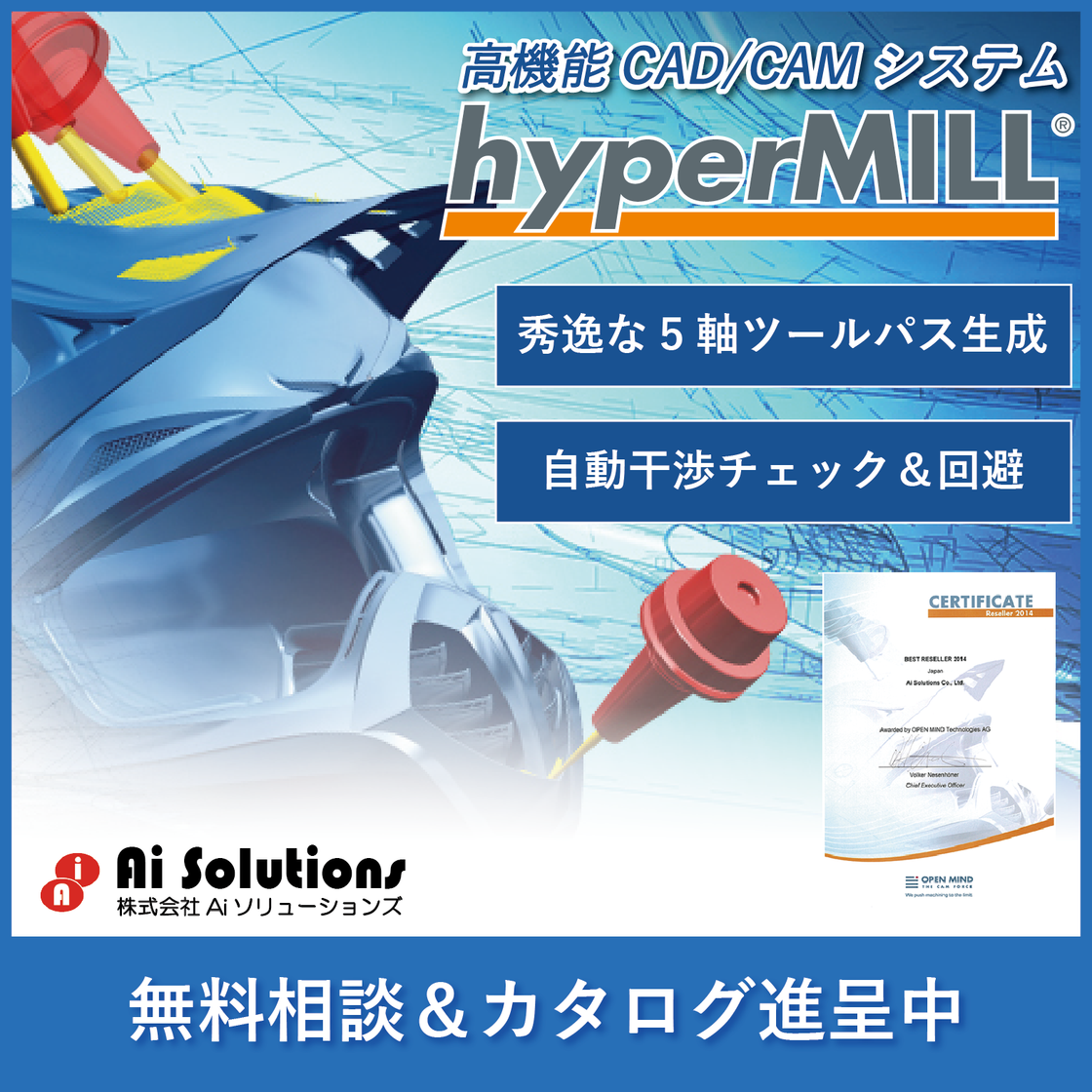 5軸・複合加工対応！CAD/CAMシステム『hyperMILL』 Aiソリューションズ | イプロスものづくり