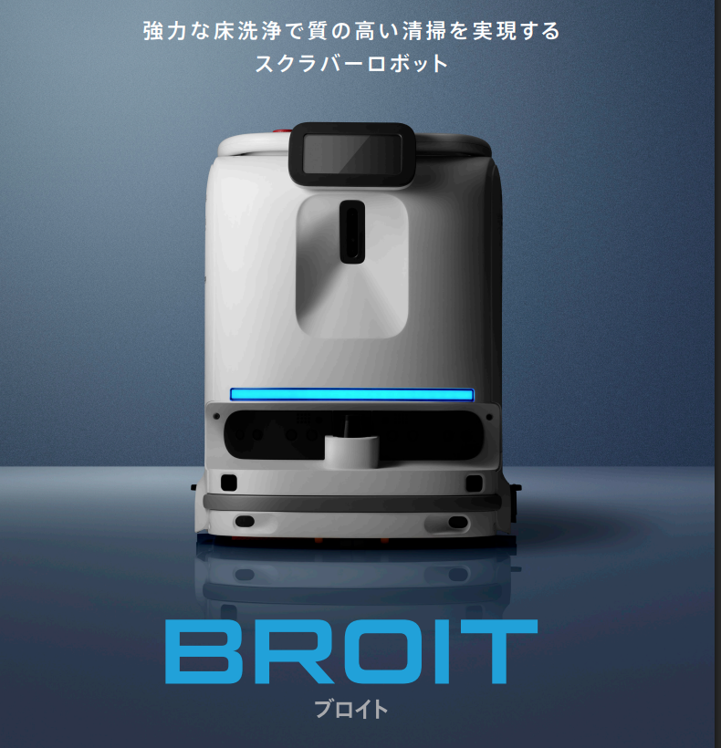 DX清掃ロボット「BROIT」 | アイリスオーヤマ - Powered by イプロスものづくり