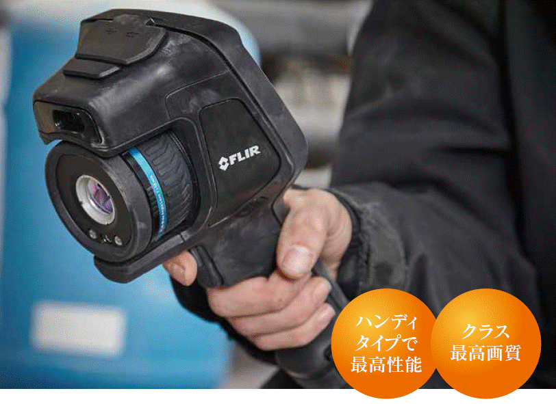 サーモグラフィカメラ『FLIR E54/E76/E86/E96』 | フリアーシステムズジャパン - Powered by イプロスものづくり