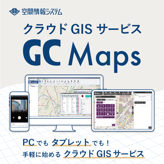 クラウドGISサービス「GC Maps」（ジーシー マップス） インフォマティクス | イプロスものづくり