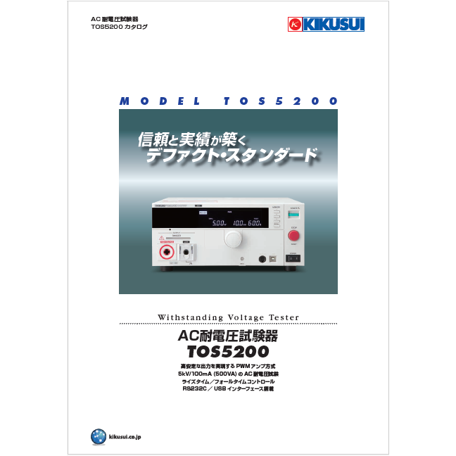 AC耐電圧試験器『TOS5200』カタログ BuhinDana | イプロスものづくり
