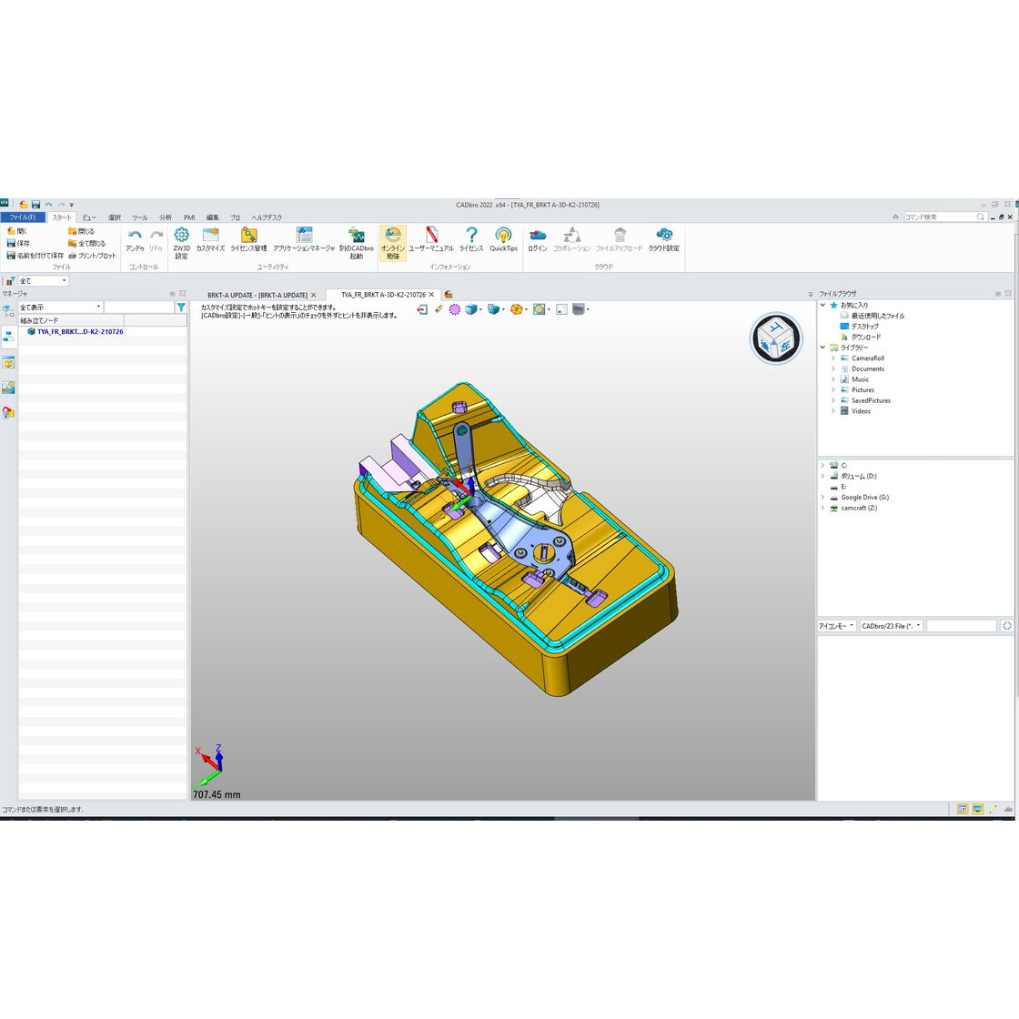 【無料お試し可能】3DCADデータ変換可能な3Dビューアソフト キャムクラフト | イプロスものづくり